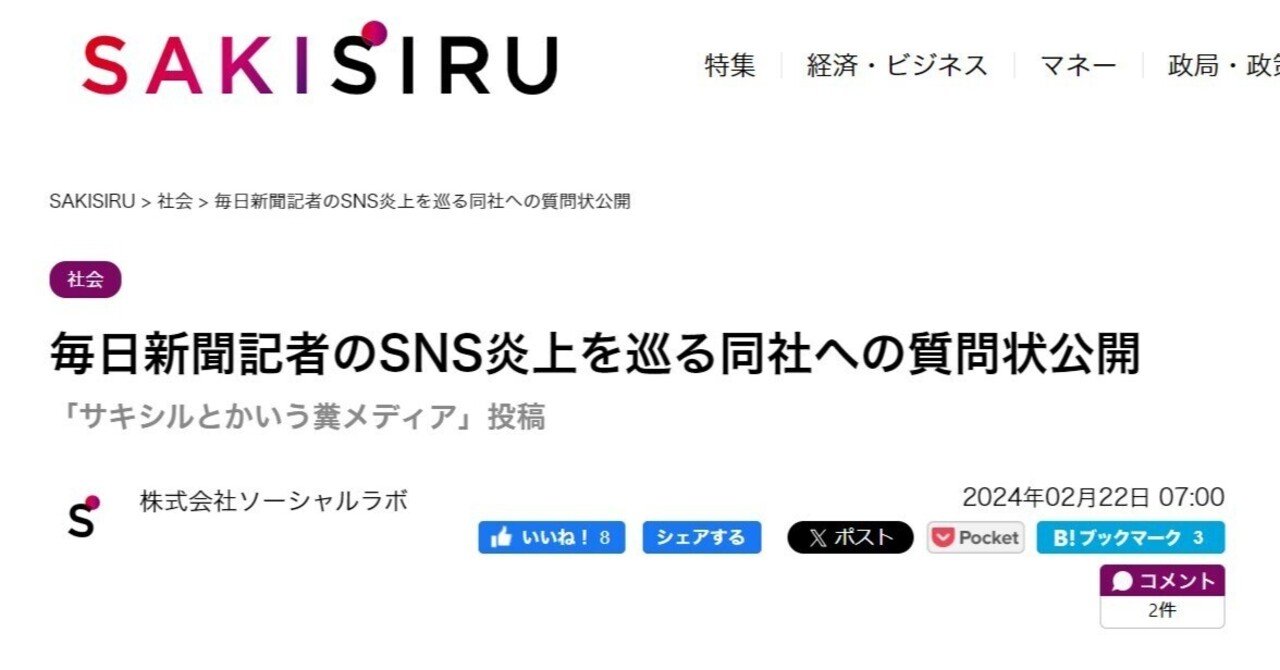 毎日新聞対SAKISIRU｜喜多野土竜
