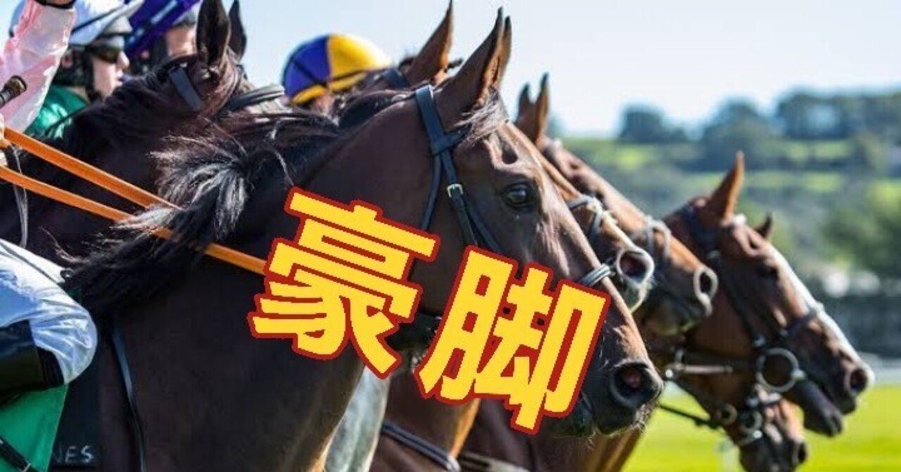 浦和9r 1633締切🐎 🔥よく仕上がってる🐎🔥｜寿
