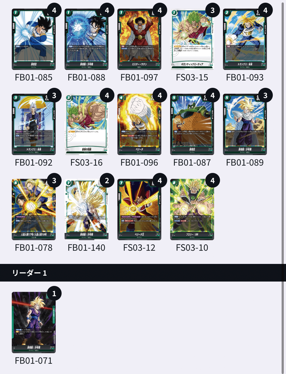 ドラゴンボーカード】緑悟飯解説【無料】|福山樹 ドラゴンボーカード】緑悟飯解説【無料】|福山樹
