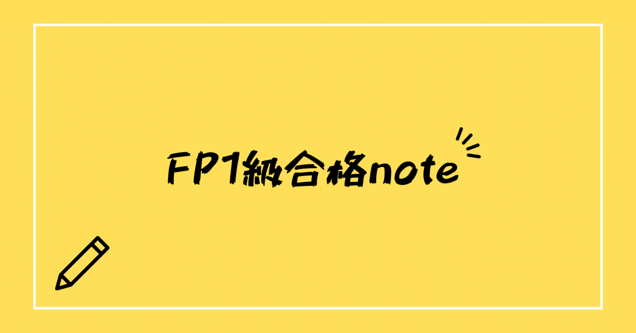 はひんら@FP1級合格note｜note