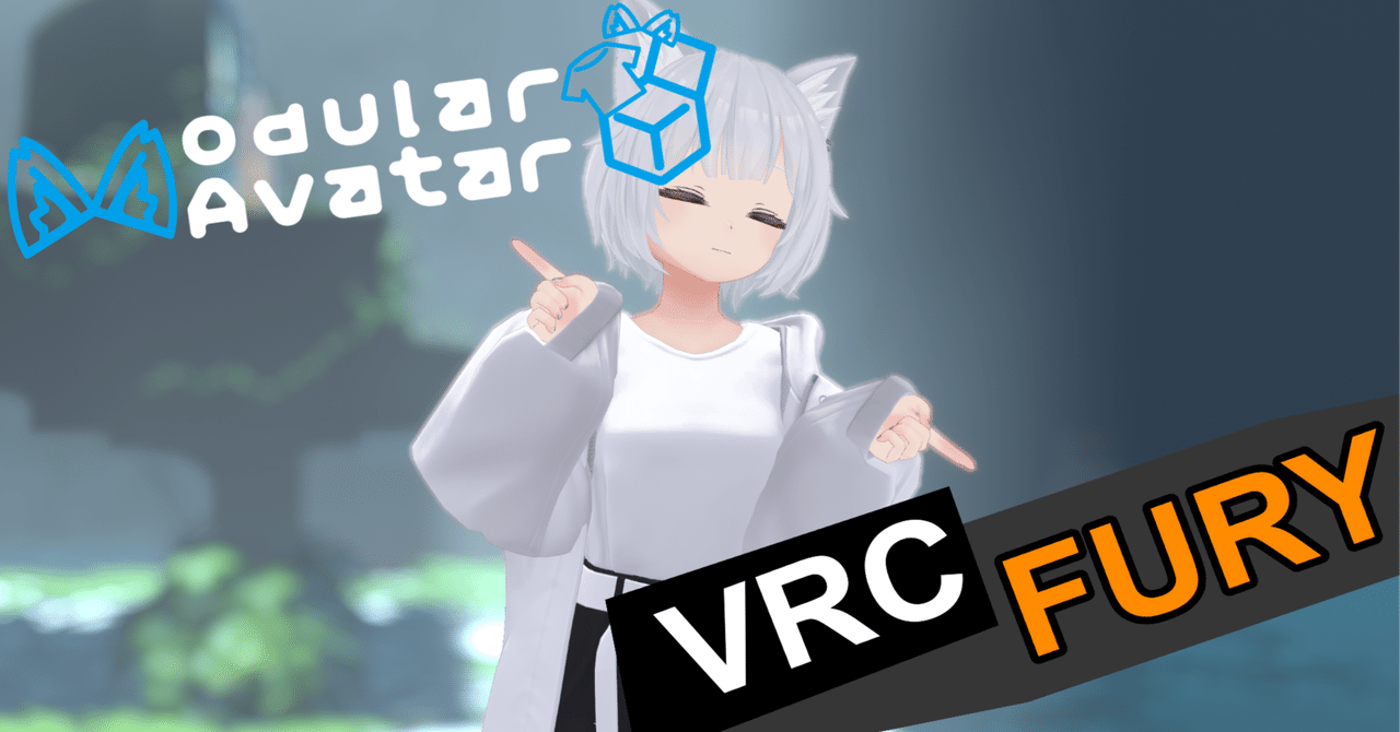 Modular AvatarとVRCFuryを比べてみる｜きくじん