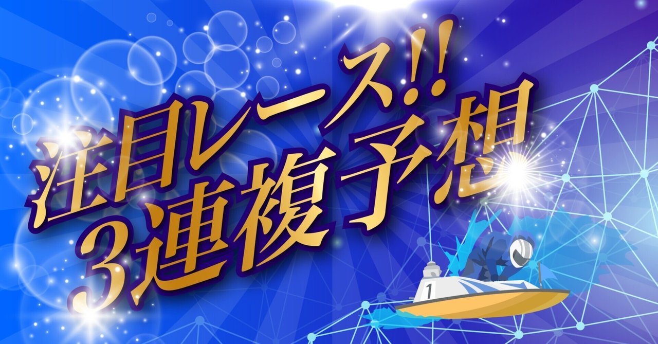 カタく勝ちたい人限定💖3連複予想💖【芦屋6r 発売締切 1054〆⏰】2〜5点絞り☝️西スポ杯争奪芦屋カップ ️高確率的中でます🎯