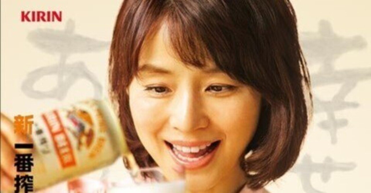 #女神_石田ゆり子 #1_ANA_KIRIN｜フルタニ@1450日連続投稿更新中