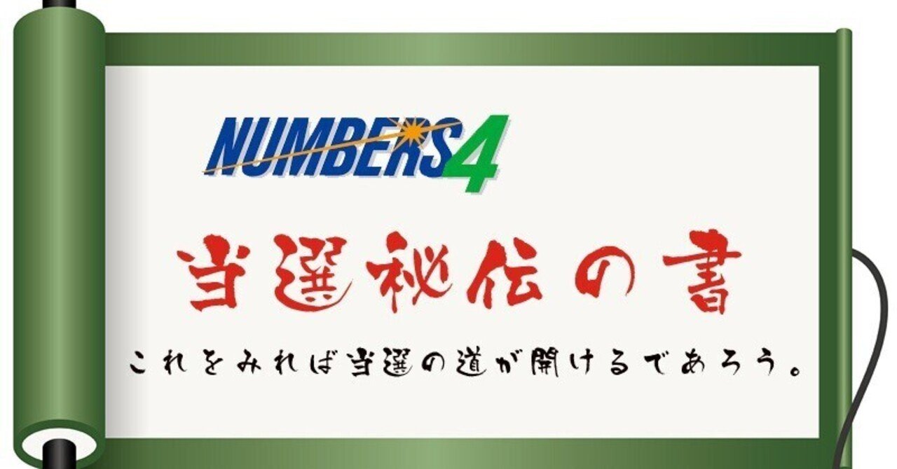 第6411回 2月23日（金）ナンバーズ④予想の巻おまけ付き｜🎯当たる予想yaさん