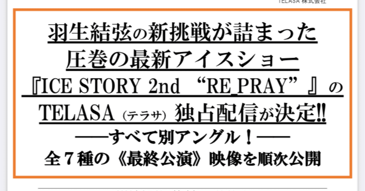 今日からTELASAでRE_PRAY配信！｜み〜たん