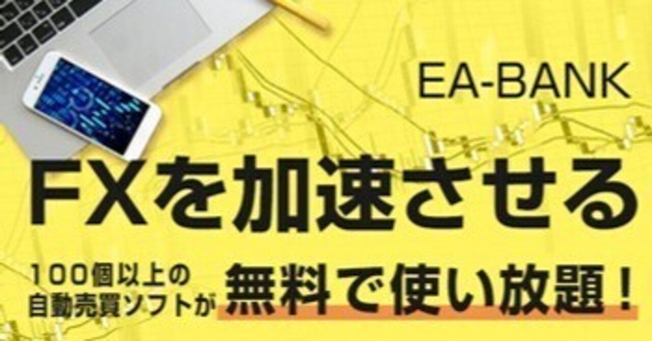 EA-BANKチャレンジ ～TrendScalperの設置～｜伝説のEA使い