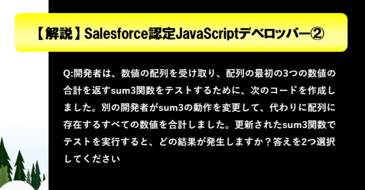 116問：Salesforce認定JavaScriptデベロッパー｜Salesforce過去問+模擬問題の解説