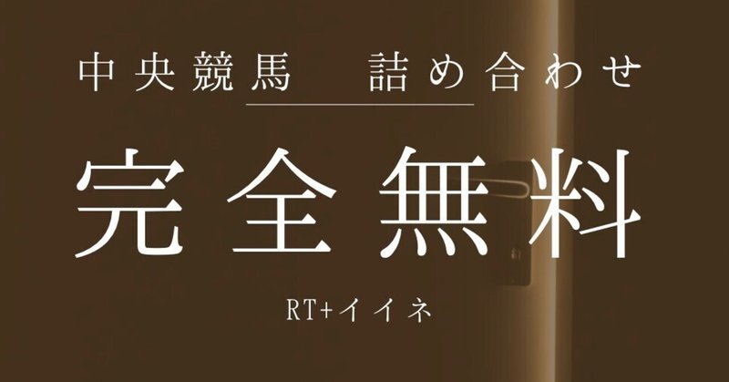 中央競馬予想」の人気タグ記事一覧|note ――つくる、つながる、とどける。
