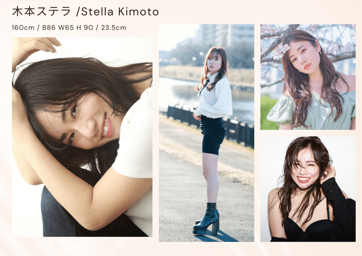 Profile&経歴＆コンポジ｜すーちゃん/ 木本ステラ(Stella Kimoto)