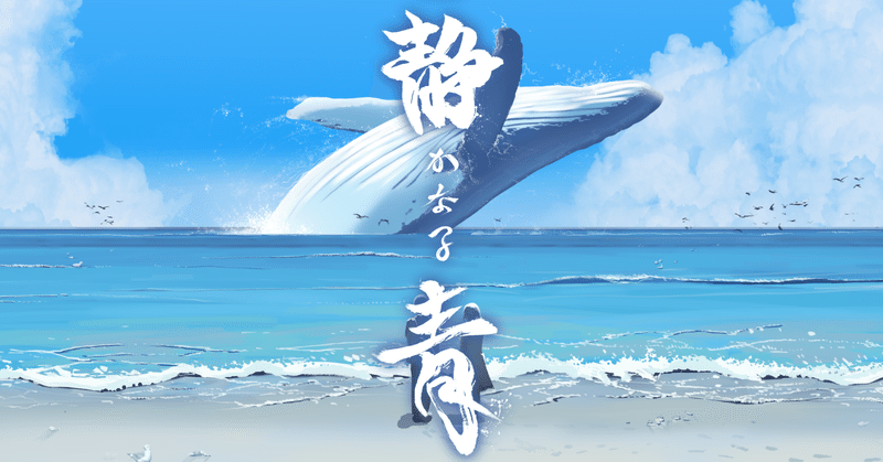 音田 薫 (脚本家)｜note