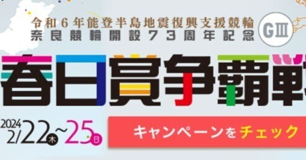 奈良G3記念競輪 三日目 準決勝10R~12R ｜A-KTO
