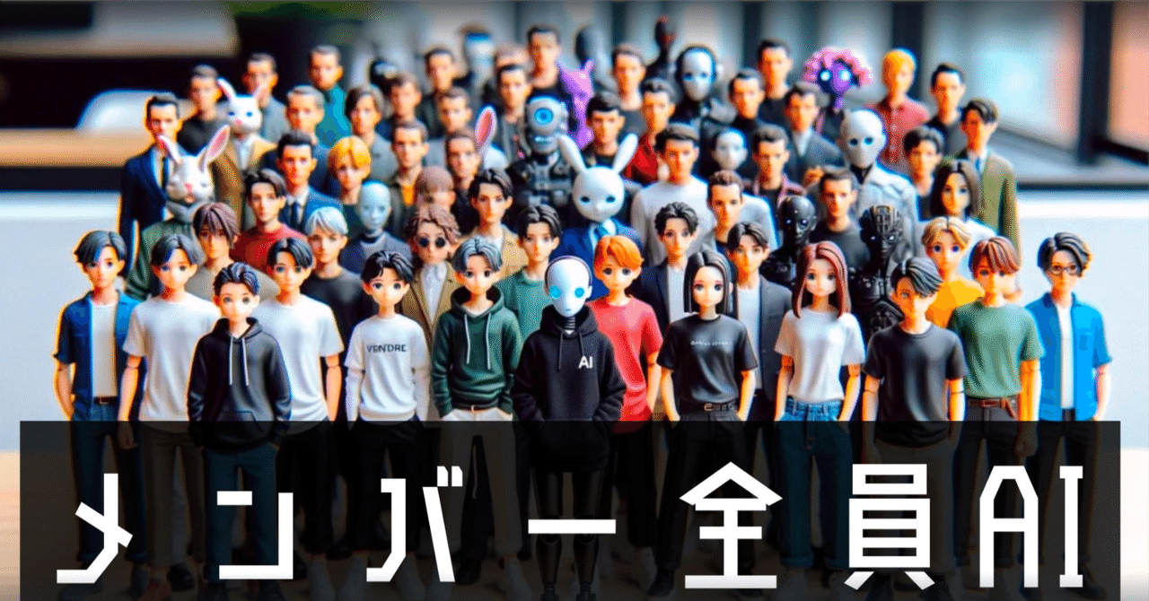 メンバー全員AIな企業「ymmd」 #AICU_ACT2｜AICU Japan