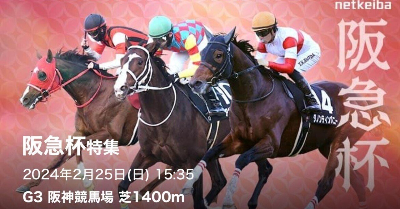 225 イチオシレース 阪神11r 阪急杯gⅢ🐴 2024年30戦14勝🔥的中率約50%🔥🔥回収率120%超と余裕のプラス収支🤩 重賞