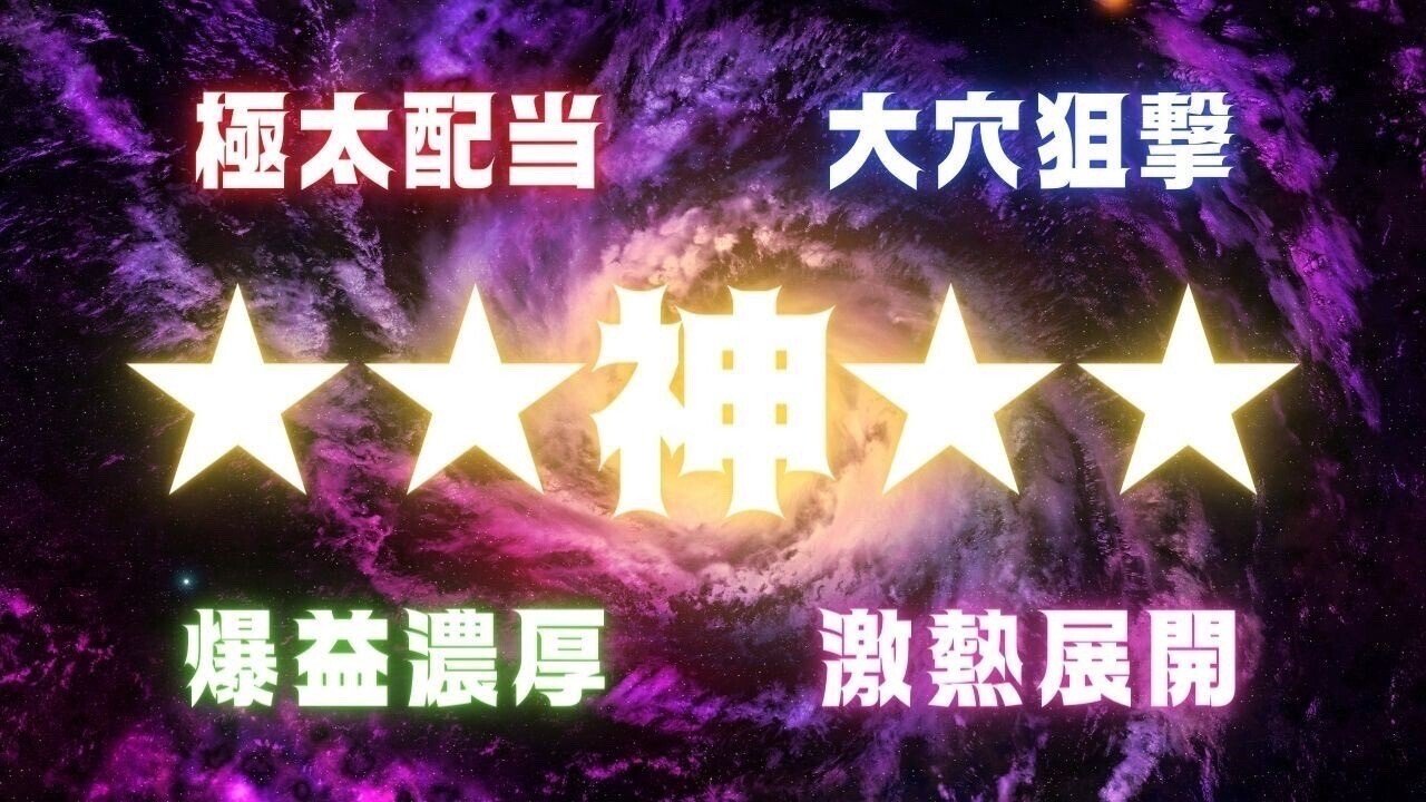 宮島12r 1537 🌎🌎突然不意に鳴り響く万券☠️☠️｜バキ競艇予想🚤