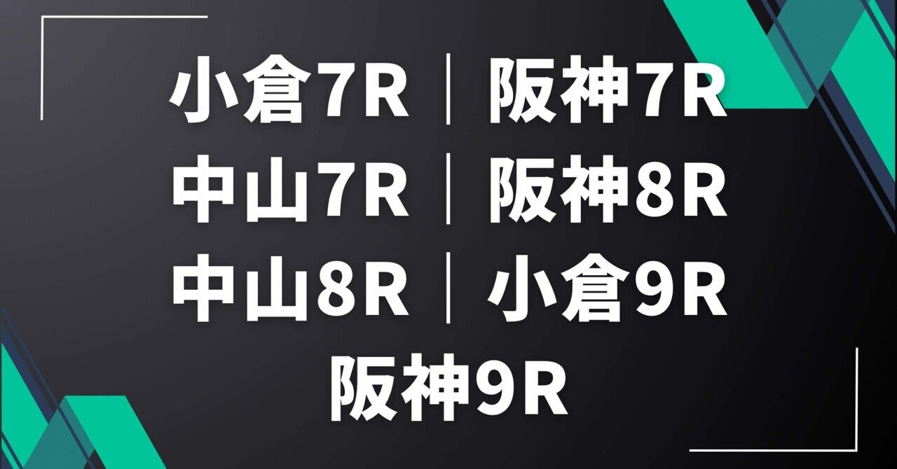 2/24（土）⬛︎小倉7R｜阪神7R｜中山7R｜阪神8R｜中山8R｜小倉9R｜阪神9R ｜｜原付生活／原付さ〜〜ん！