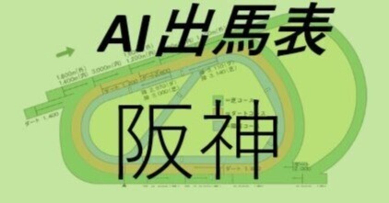 Ai出馬表 阪神:2月24日(土曜)|ai馬券 と 彩色血統表 たみ