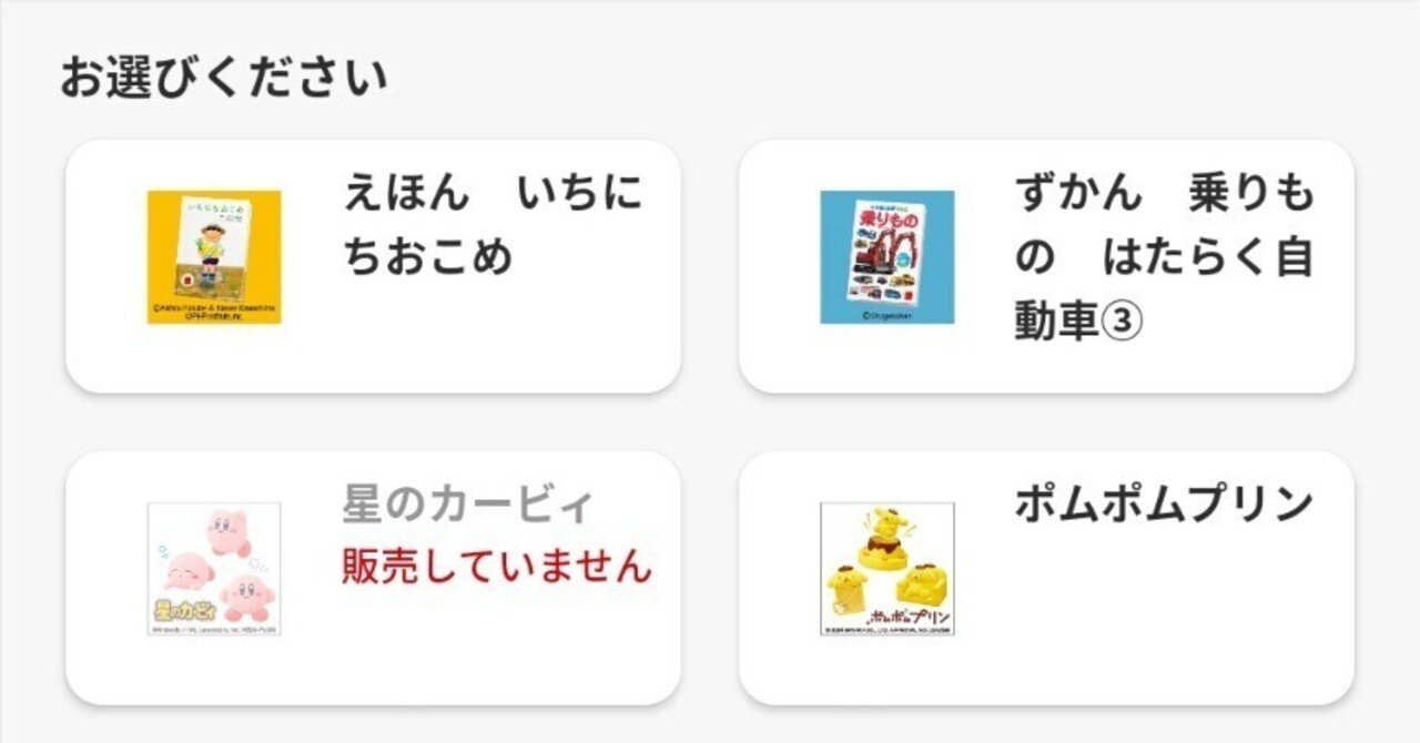 売切@ハッピーセットのカービィ｜maco