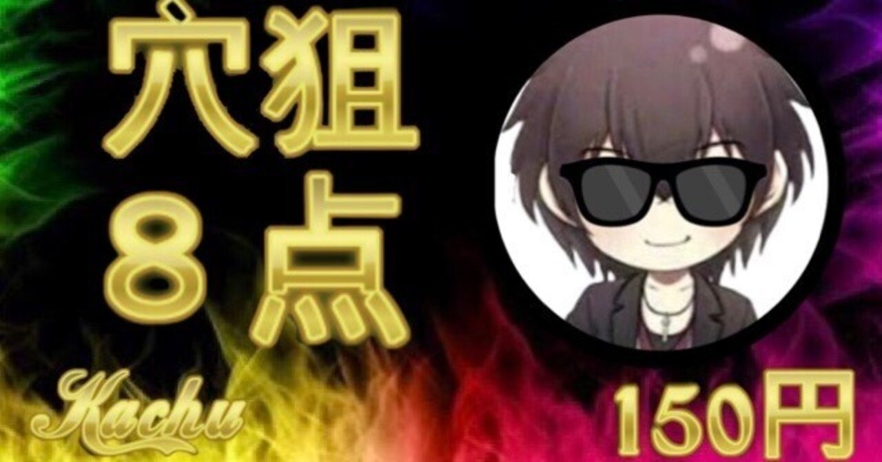 📝芦屋6R 10:54｜かちゅ【競艇予想】