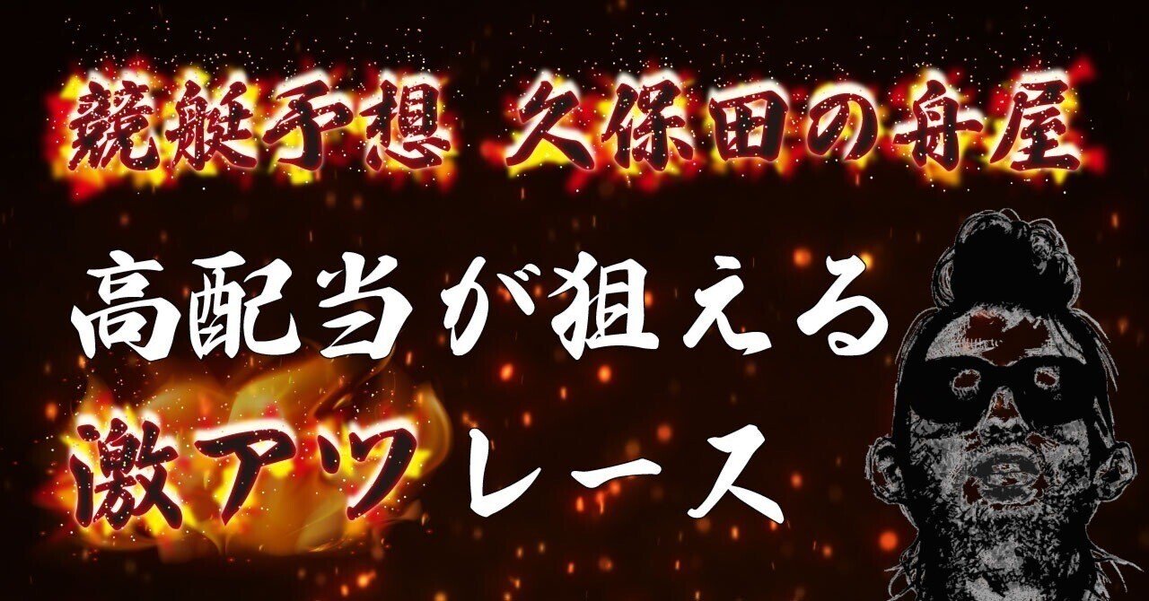 宮島10r🔥締切1416🔥激アツ競艇予想🎯【自信度sss＋】｜久保田の舟屋【競艇予想屋】