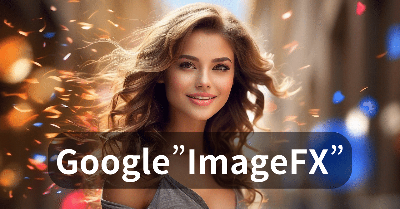 GoogleのAI画像生成ツール「ImageFX」想像を超えた表現を可能にする｜hiro_miki