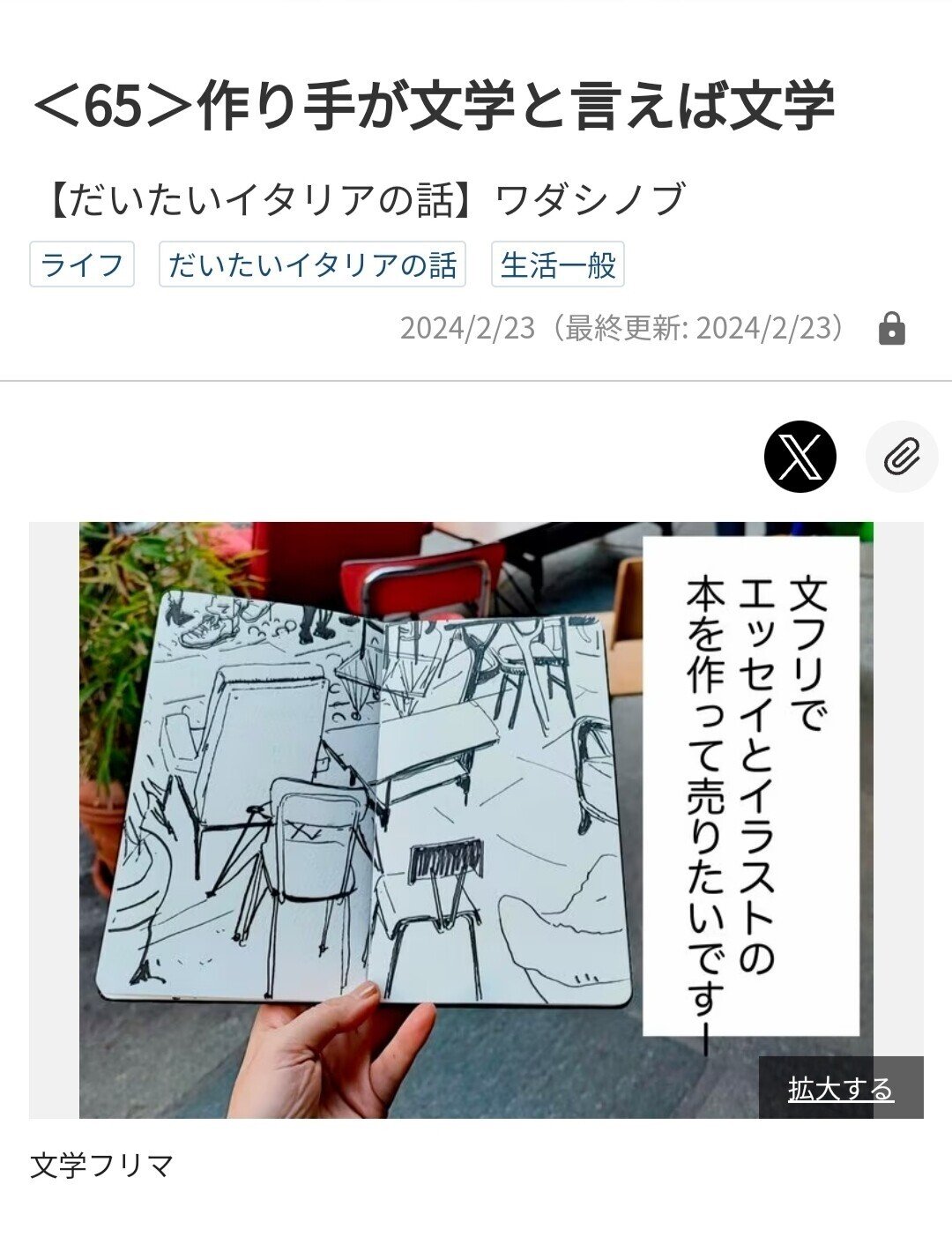今週末、広島でも開催される #文フリ について書いたよ #文フリ広島 来年は広島のに参加したい 登録で無料で読めるので 是非 https://www.chugoku-np.co.jp ...