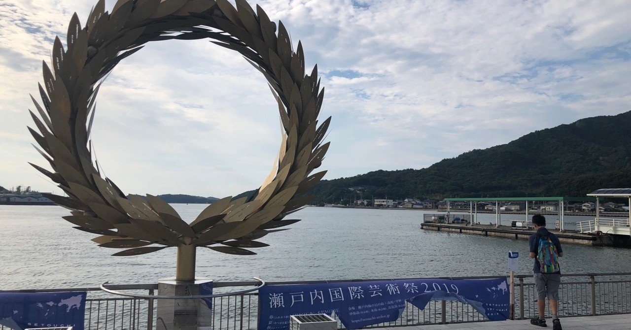 瀬戸内国際芸術祭＠高松｜Seina Morisako