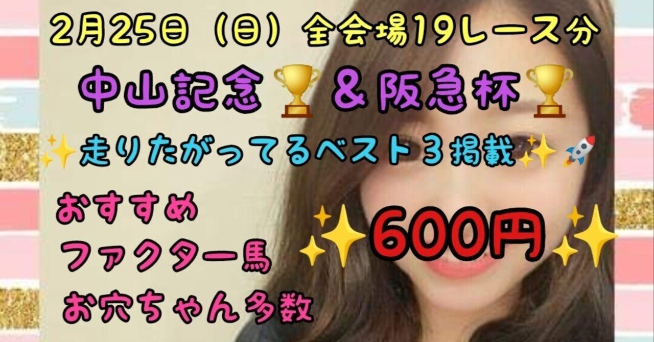 2月25日（日）🏇中山記念🏆阪急杯🏆🔥🚀走りたがってるベスト3掲載🔥よゆーすけ的買えるファクターがこの馬にはある👁️👨‍💻｜よゆーすけの競馬を