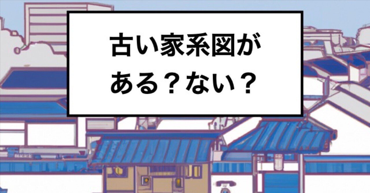 Kakeizu Plus (家系図作成サービス)｜note