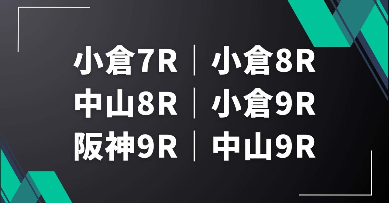 2/25（日）無料／小倉7R｜小倉8R｜中山8R｜小倉9R｜阪神9R｜中山9R｜｜原付生活／原付さ〜〜ん！