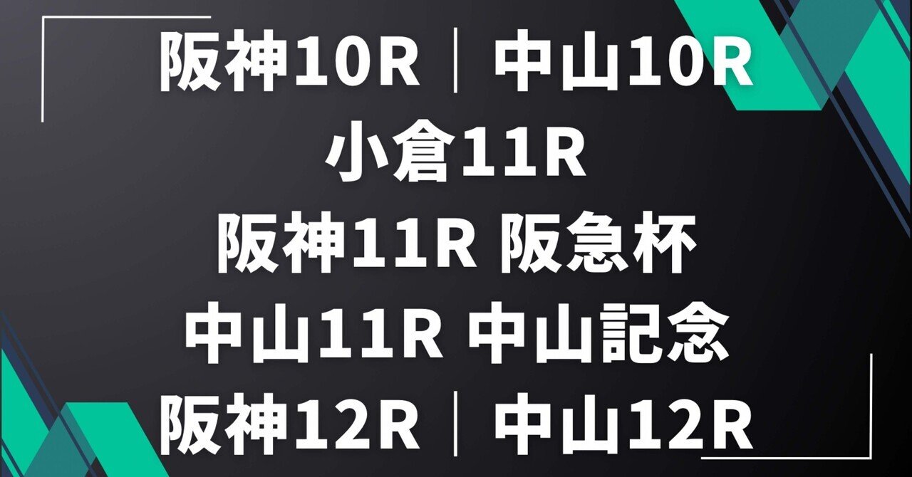 2/25（日）一部有料／阪神10R｜中山10R｜小倉11R｜阪神11R 阪急杯｜中山11R 中山記念｜阪神12R｜中山12R｜原付生活／原付さ〜〜ん！
