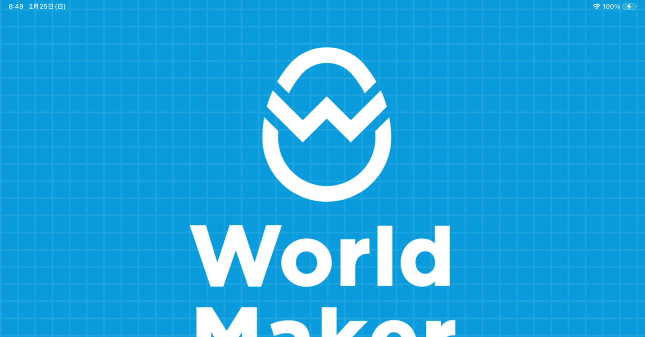 WorldMakerというアプリがすごい｜hanasoraen