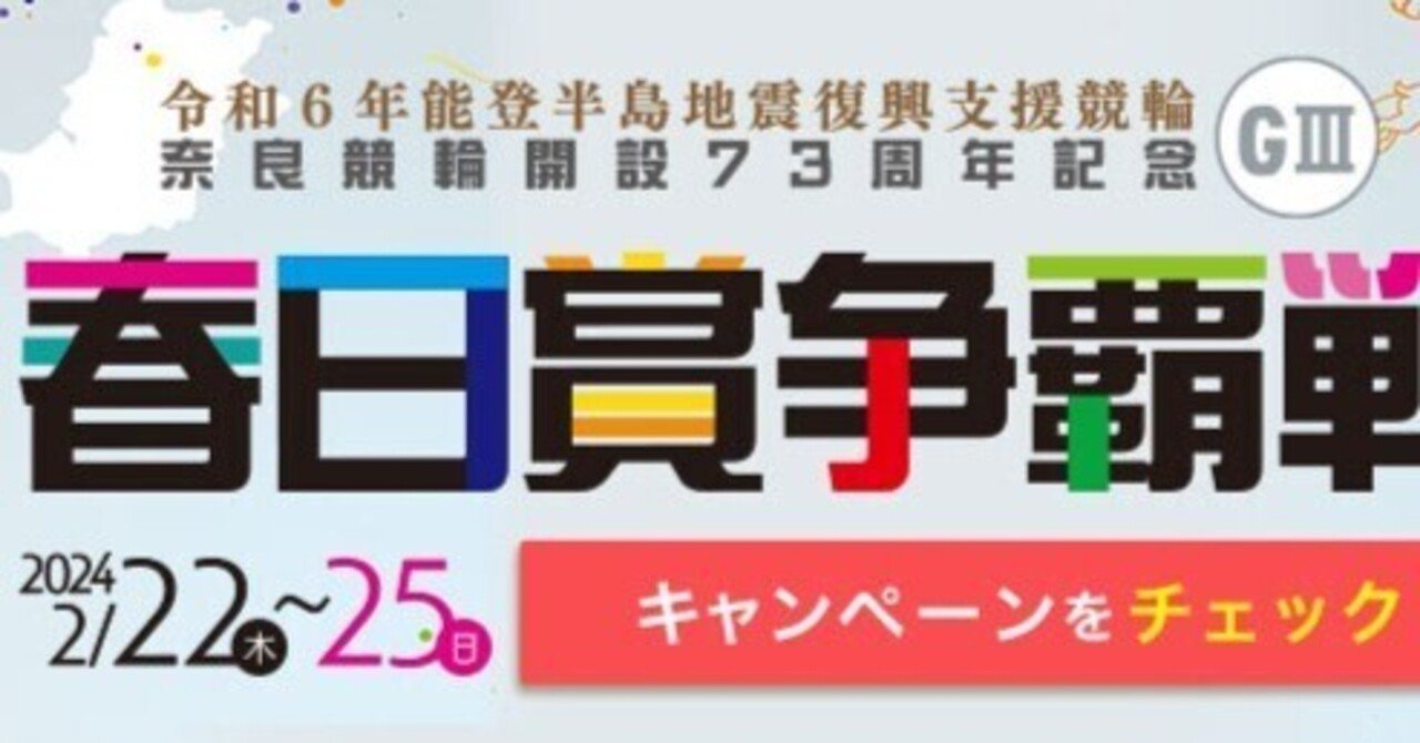 奈良G3記念競輪 最終日 7R~9R ｜A-KTO