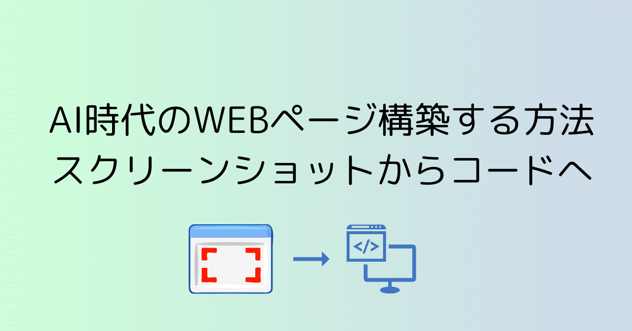 GitHubで注目の「screenshot-to-code」プロジェクト：画面からコードへの革新的変換｜0xpanda alpha lab