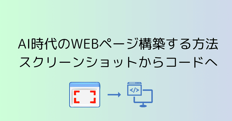 GitHubで注目の「screenshot-to-code」プロジェクト：画面からコードへの革新的変換｜0xpanda alpha lab