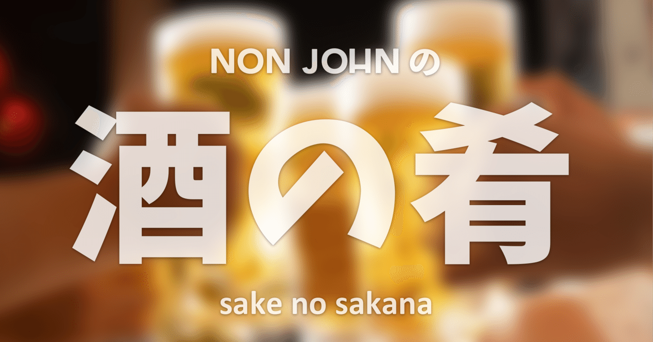 #5 NON JOHNの原点。フチの厚さが違う器"Henshin"｜NON JOHN