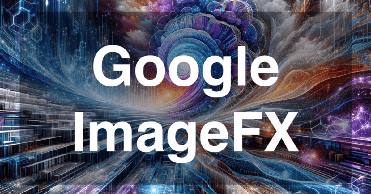 【無料】日本からGoogle ImageFXを使う方法｜いにしえ@AIクリエイター