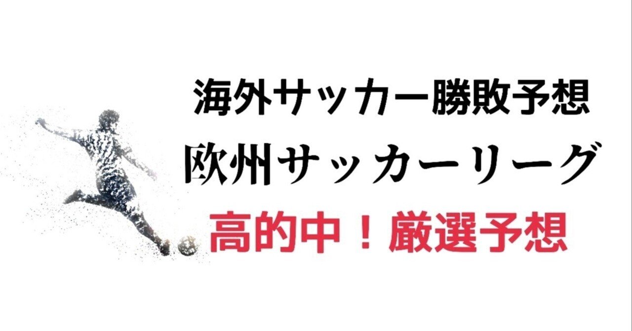 225 🕧 23時以降の遅い試合から厳選🎯【 海外サッカー試合予想🎯】 ※ハンデ込み欧州サッカーリーグ 遅い〆7試合予想！｜🏅最強スポーツ福