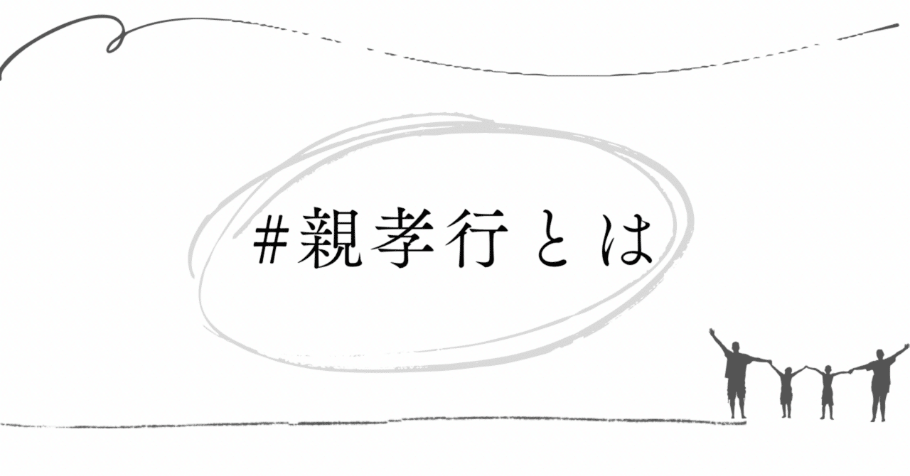【雑記】 親孝行とは|ひびのきび