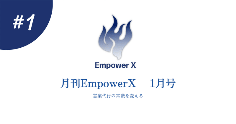 株式会社EmpowerX｜note
