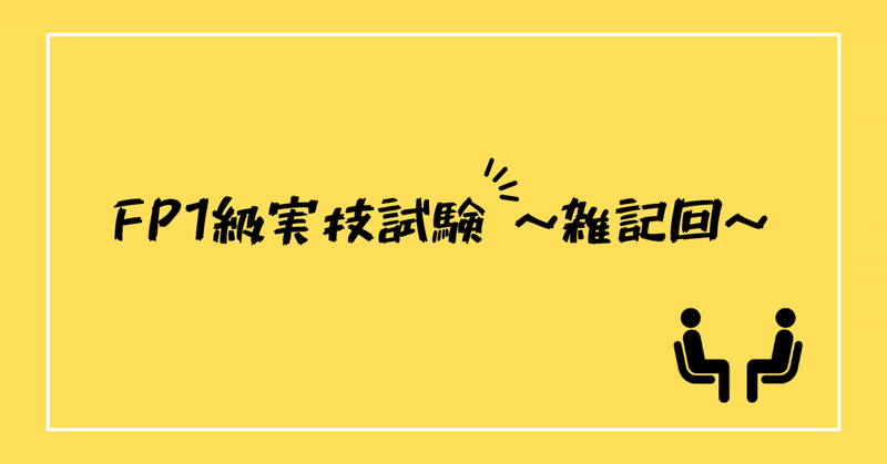 はひんら@FP1級合格note｜note