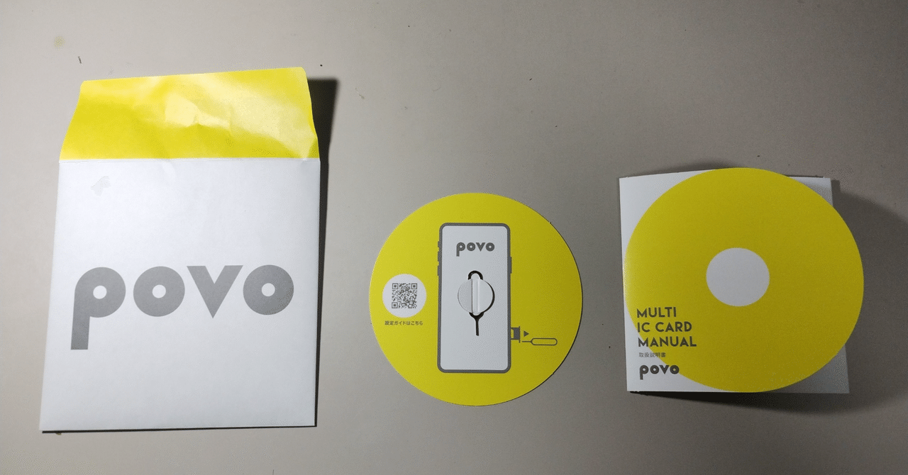 POVO2.0を契約してみた（その後）｜はじめ＠写真撮る人及びnoteで文章書く人