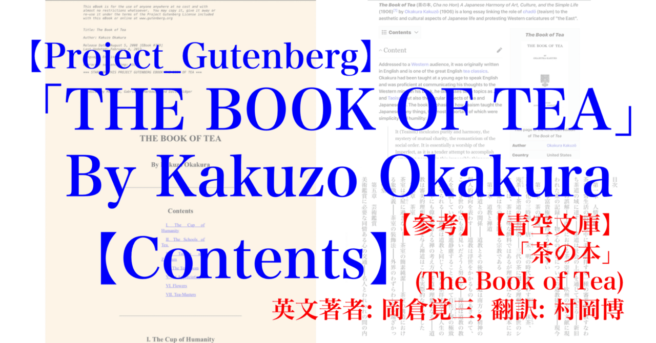 【Project_Gutenberg_200im】「THE BOOK OF TEA」By Kakuzo Okakura 【Contents】一覧のはじまり｜200im