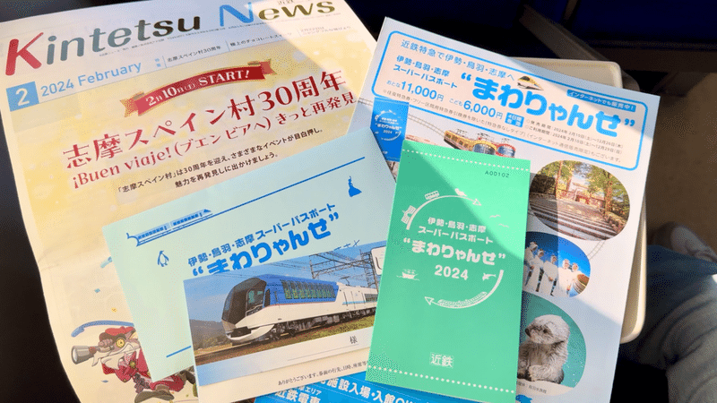 近鉄“まわりゃんせ”の選び方、おトクな使い方｜ciao tabi
