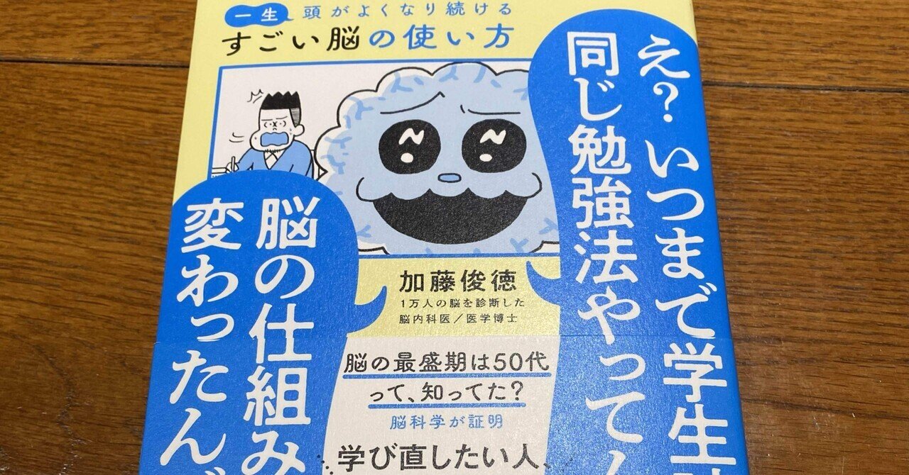 読書、すごい脳の使い方、加藤俊徳｜加藤隆太（kato ryuta）