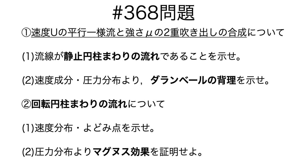 書記が物理やるだけ#368 円柱まわりの流れ，マグヌス効果｜Writer_Rinka