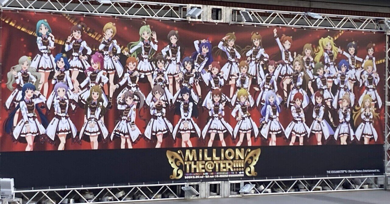 ミリオンライブ 10thライブ Act4に現地参戦した者の感想(day1編)｜botan_03