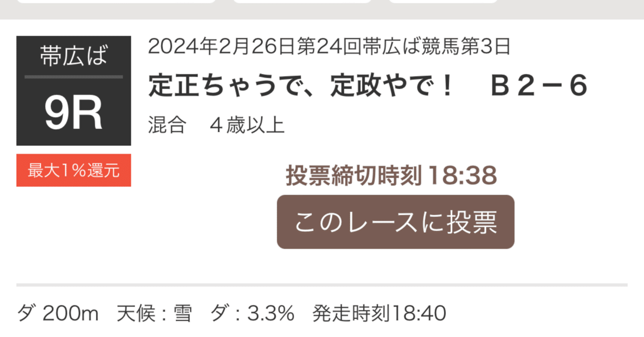 ばんえい9R｜ばんすけ