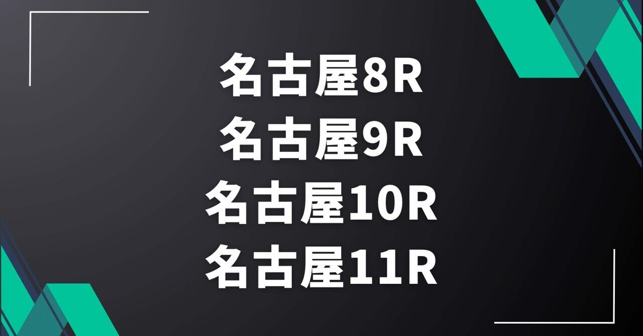 2/26（月）無料／名古屋8R｜名古屋9R｜名古屋10R｜名古屋11R｜｜原付生活／原付さ〜〜ん！
