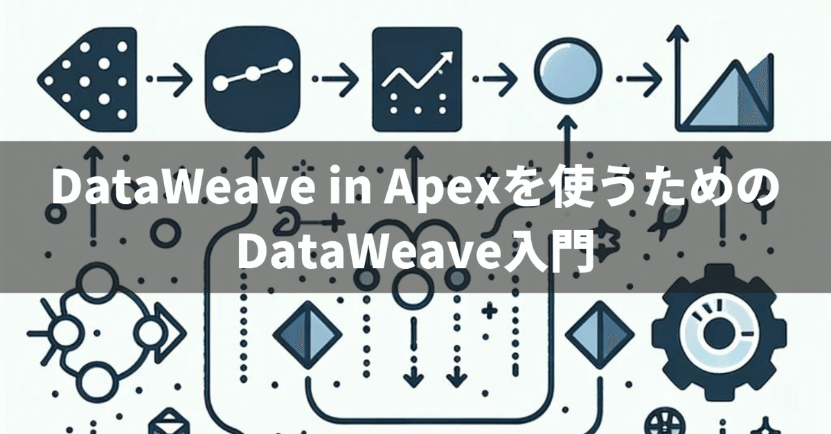 DataWeave in Apexを使うためのDataWeave入門｜株式会社co-meeting