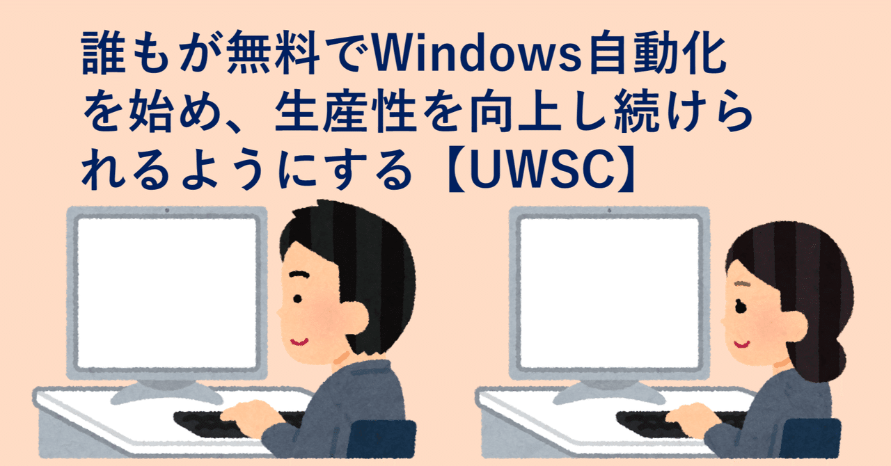 セレクトボックス（チェックボックス）の設定サンプル【UWSC】｜rpa_uwsc_user